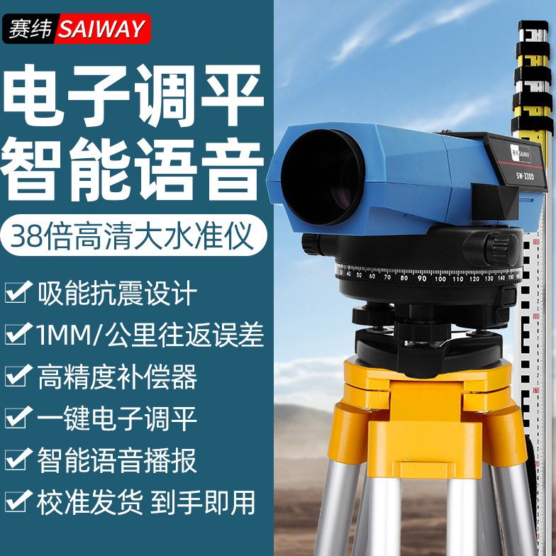 赛纬水准仪高精度工程测量38倍激光电子自动安平光学水平测绘仪器
