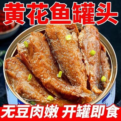 【数量有限】五香黄花鱼罐头下饭菜海鲜熟食罐头开盖即食7CL