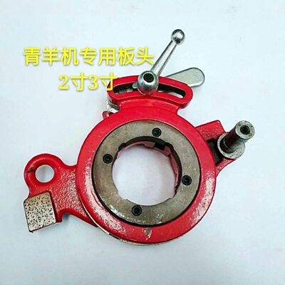 电动套丝机寸牌架青头羊头2羊大板3/头寸/青板配件板牙板牙