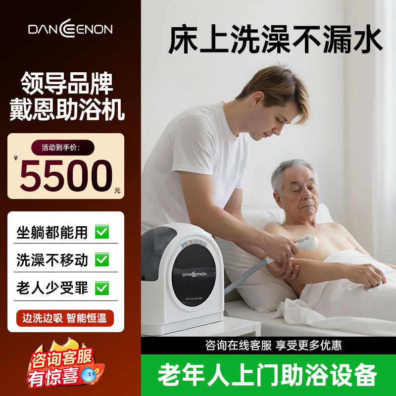 戴恩便携全自动便携智能洗浴机不漏水卧床老人上门助浴设备养老院