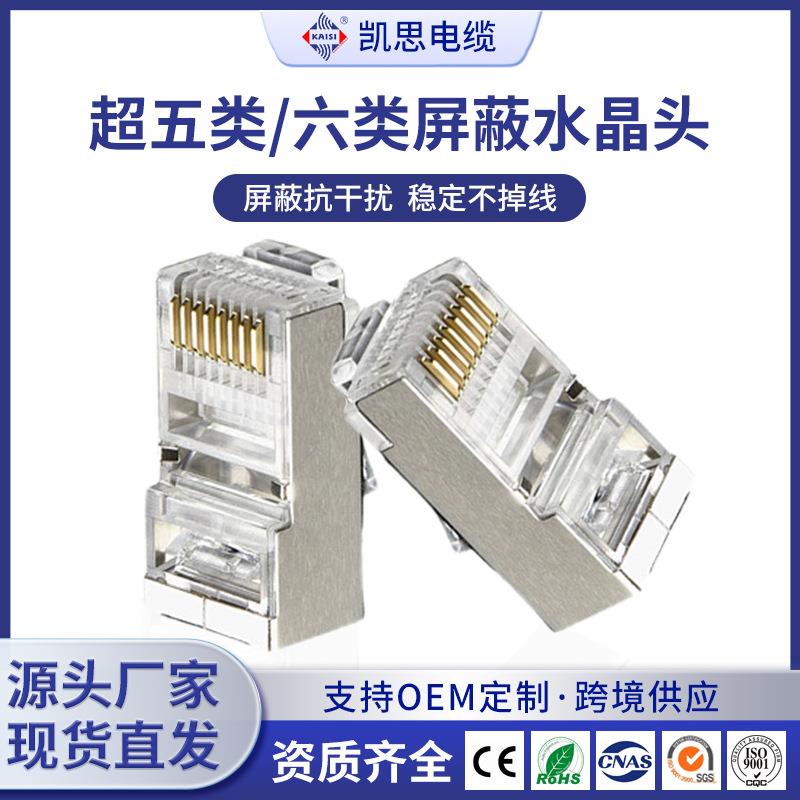 屏蔽RJ45网线水晶头纯铜镀金CAT5e屏蔽8P8C超五类六类屏蔽水晶头