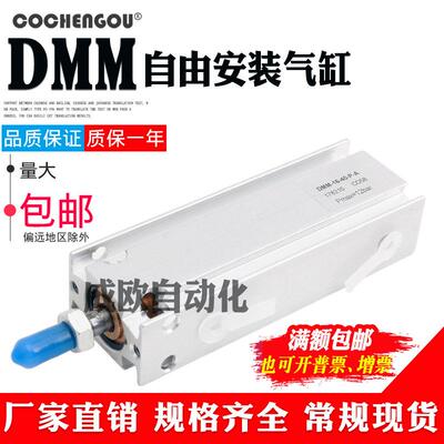 自由安装气缸DMM-6/10/16/20/25/32-5/10/15/20/25-30-P-A