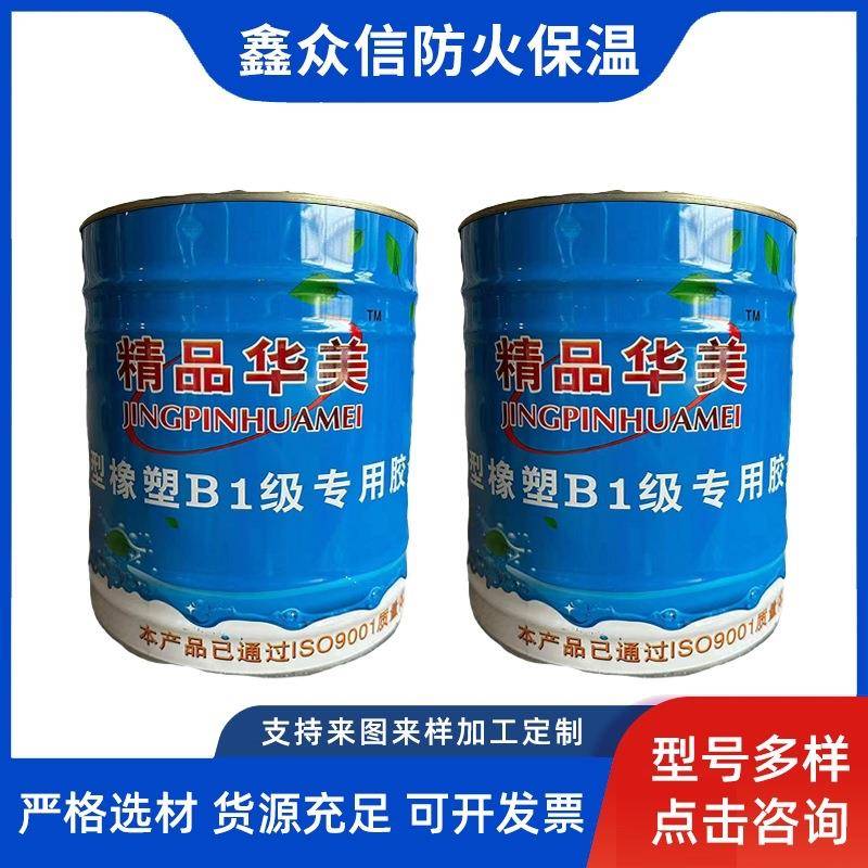 橡塑胶水保温棉保温材料工地用胶水B1级橡塑保温用胶水