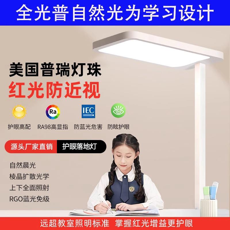 落地护眼灯大路灯学习书桌专用阅读立式台灯儿童全光谱学生防近视