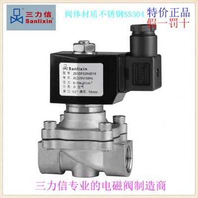 ㊣三力信ZS1DF02不锈钢ZS1DF13电磁阀 N4D16-E20-G25-H32-J40-K50