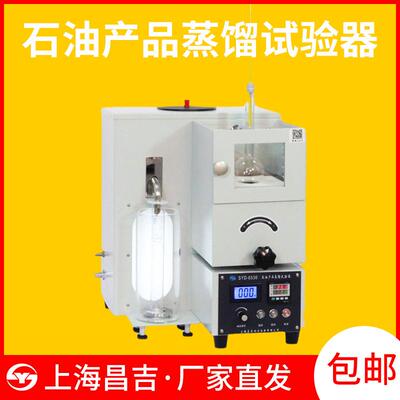 馏程仪馏程测定仪石油产品蒸馏试验器汽油柴油上海昌吉SYD-6536