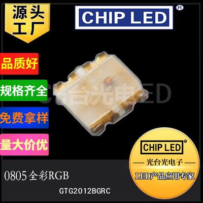 rgb灯珠三色led贴片LED灯珠0805七彩灯珠全彩红绿蓝发光二极管smd