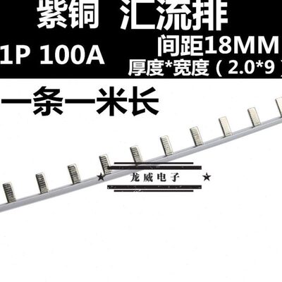 C母线空开 1P0ZA接连7/4汇流排条铜排排配电箱铜 1米1045紫 铜条D