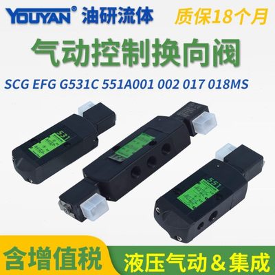 换向电磁阀G531C001MS G551A001MS G531C017MS 017 A018MS C002MS