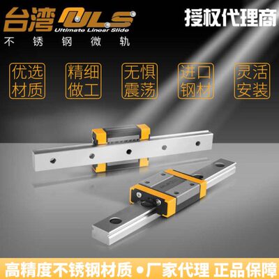 不锈钢微型导轨 滑块 ULS直线导轨 MGN MGW FBSS 7 9 12 15