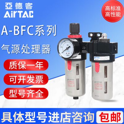 亚德客二联件油水分离气源处理器AFC/BFC系列BFC2000/3000/4000A1