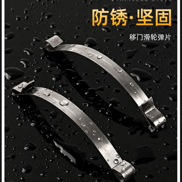 蒙莱奇衣柜推拉门滑轮弹片浴室吊轮下轮弹簧片不锈钢片移门轮配件