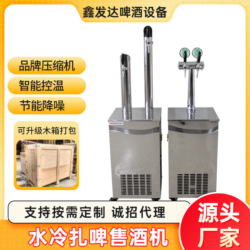 啤酒机水冷扎啤机冷藏制冷机商用全自动保鲜机啤酒设备酒吧生啤机
