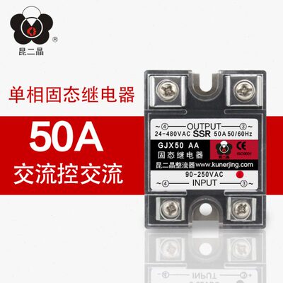上海昆二晶 交流固态继电器 GJX50 AA 交流控交流 SSR-50AA