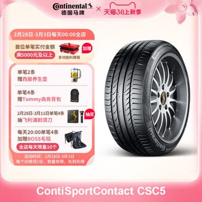 德国马牌轮胎235/45R19 95V FR CSC5 SSR