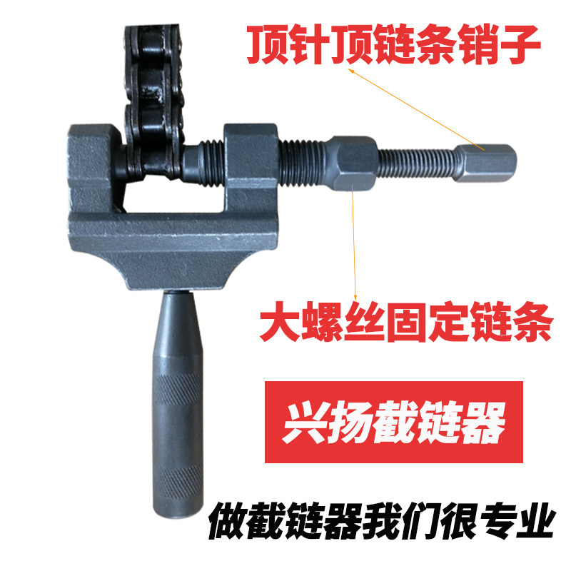 兴扬截链器通用万能摩托山地自行车工业双链条断拆大小时规链工具