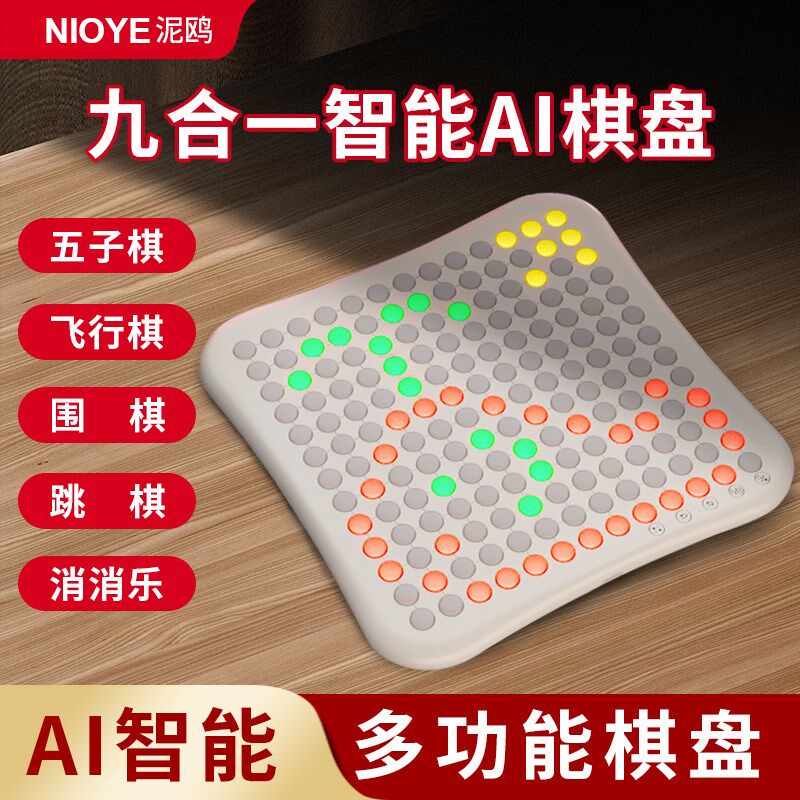 智能五子棋电子版飞行棋四子井字棋围棋消消乐跳棋多功能棋盘套装