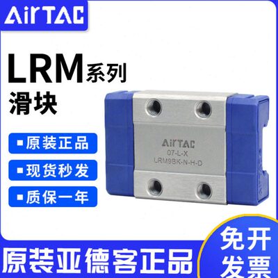 原装亚德客微型线性直线导轨滑块滑轨 LRM-5/7/9/12/15-N/L-H/P