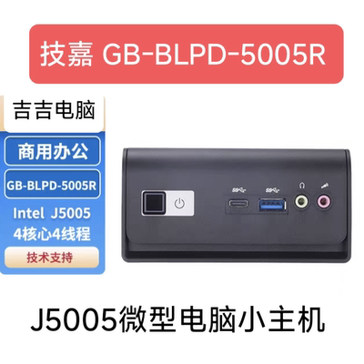 技嘉微型主机奔腾J5005商务办公电脑Win10准系统X86桌面客厅HTPC