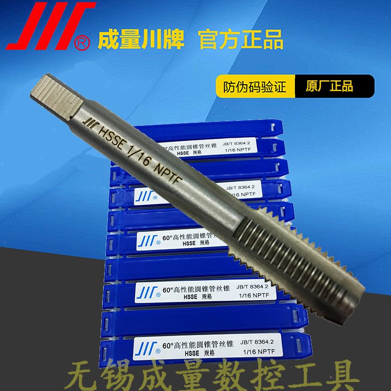 成量美制锥管丝锥精品机用丝攻NPTF1/16 NPTF1 1/4NPTF1 1/2NPTF2