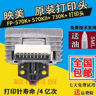 原装全新 映美570K 570PRO 570K+ 730K+ 570KII+ 575K打印头 针头