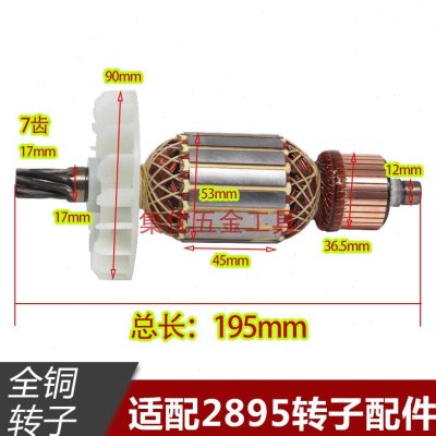 适配锐奇2895电镐转子 大电镐全铜电机 马达 电动工具维修配件