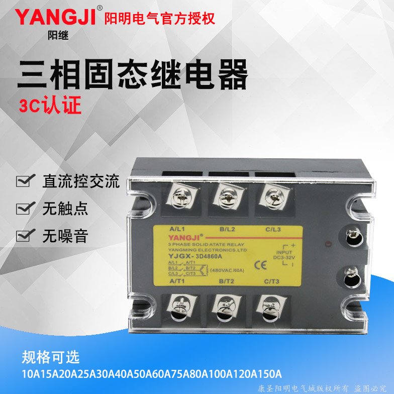 阳明电气YJGX-3D4850A三相固态继电器YJGX-3D4860A 阳继YANGJI