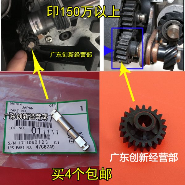 适用理光7001 7500 7502 8000 8001 9001 9002废粉齿轮鼓架铜套杆