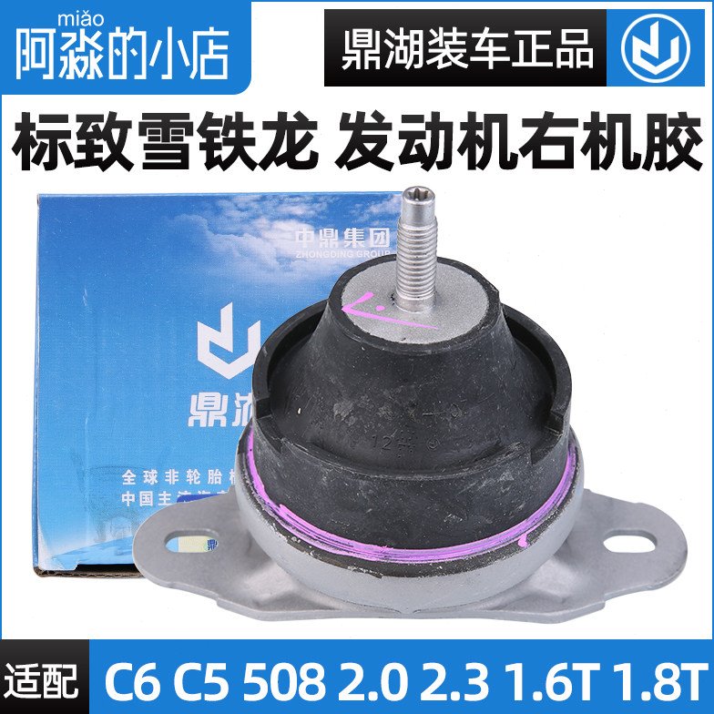 鼎湖适配标致508雪铁龙C5 C6发动机右支架标志508右支架胶机脚胶