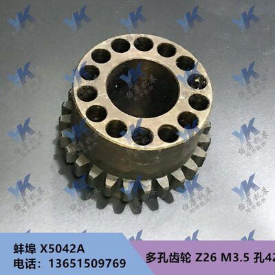 铣床配件 蚌埠 X5042A X6142A 多孔齿轮 Z26 M3.5 孔42