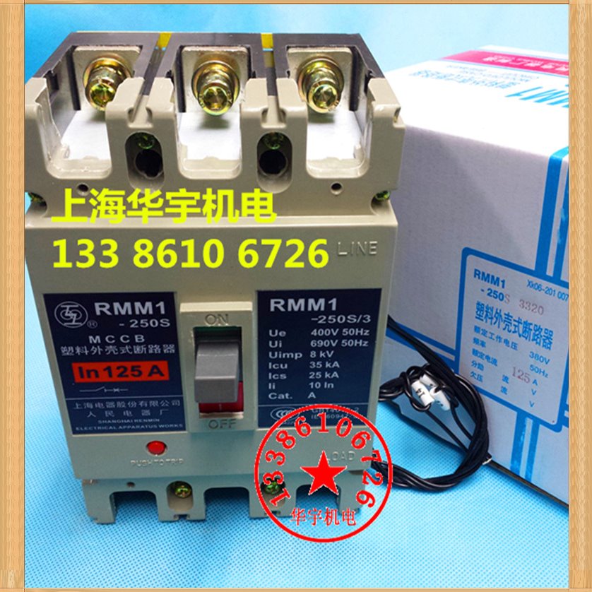 上海人民电器厂RMM1-250S/3320 125A160A200A250塑壳断路器带辅助