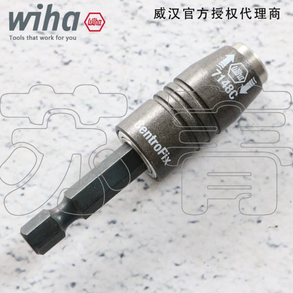 德国Wiha威汉1/4批头 钻头批头连接杆32477 机械快松式锁紧7148C