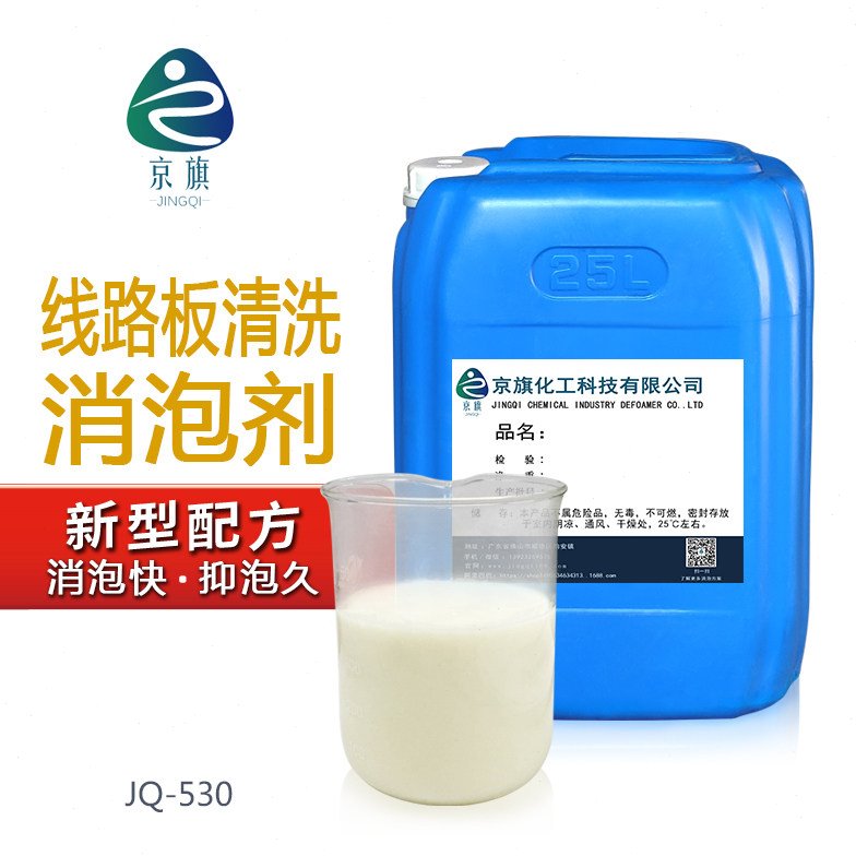 京旗线路板消泡剂工业清洗水性涂料高浓度硅聚醚循环水处理除泡剂