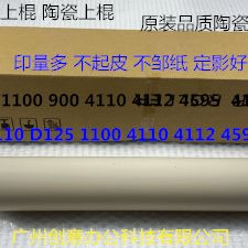JK施乐风神DC110 125 1100 4110 4112 4595 4127定影上棍陶瓷上棍