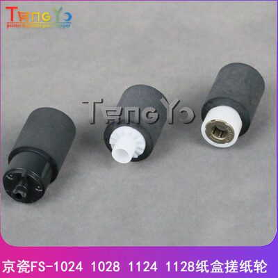 京瓷FS1300 1100 1110 1024 1124 1028 1128 1320 1016纸盒搓纸轮