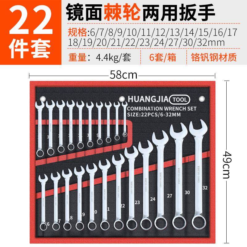 M&扳手套装开口梅花两用棘轮双头呆扳手家用汽修维修五金工具叉扳