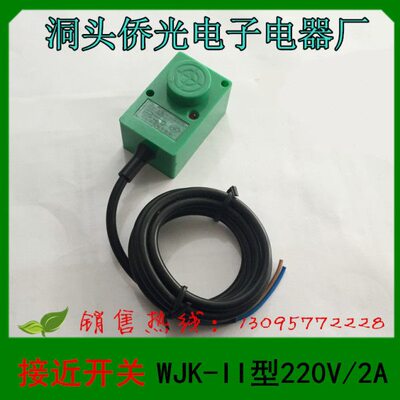 电器触点 - 220电子头2A JK型洞子WII接近开关V无/光电侨