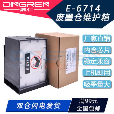 适用 Epson爱普生869废墨仓T6714维护箱WF-C869RA 8690A C8190A P