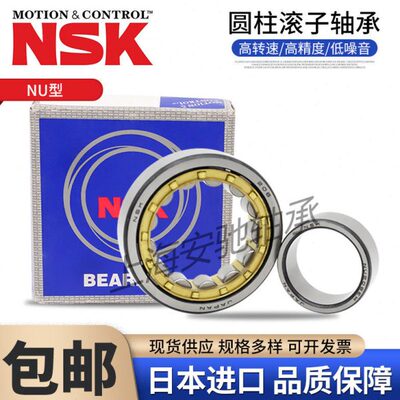 日本进口NSK圆柱滚子轴承N NU NJ NUP RN 2324 2326/2328/2330 EM