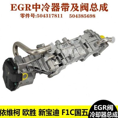 南京依维柯EGR阀废气冷却器总成欧胜宝迪F1C发动机热交换器中冷器