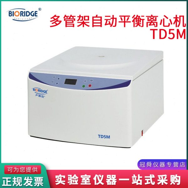 上海卢湘仪TD5M多管架自动平衡离心机