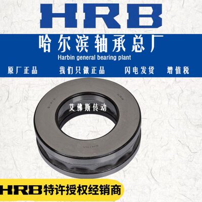 哈尔滨HRB平面推力球轴承51112 51113 51114 51115 51116 51117