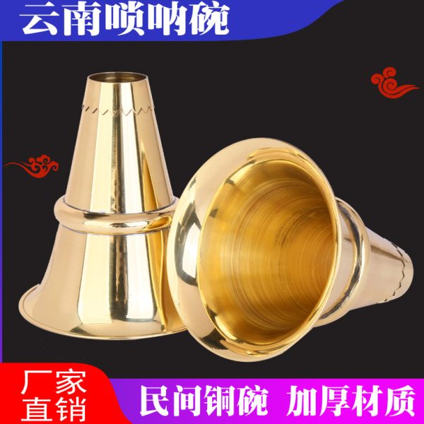 云南白族唢呐碗黄铜碗云南民间唢呐碗喇叭碗黄铜加厚碗不定调