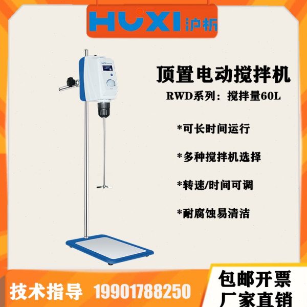 沪析电动立式搅拌器顶置式电机小型高速分散机用气动搅拌桨实验室