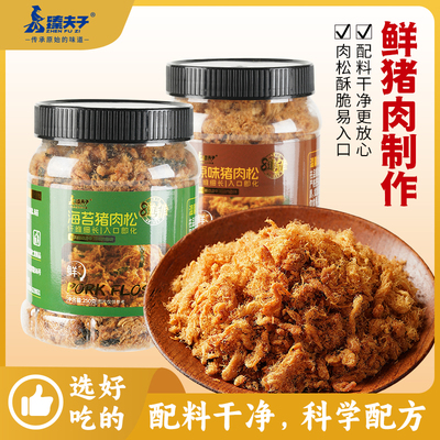 臻夫子猪肉松儿童辅食营养早餐