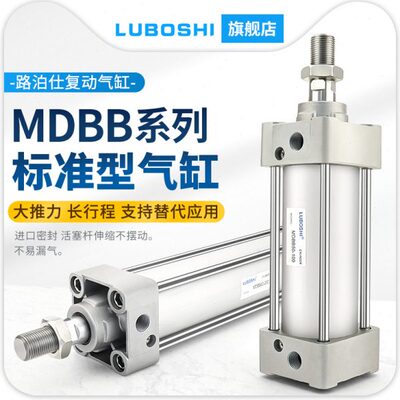 MDBB系列标准气缸MDBB32/40/50/63/80/100*25/50/75/100/150/200
