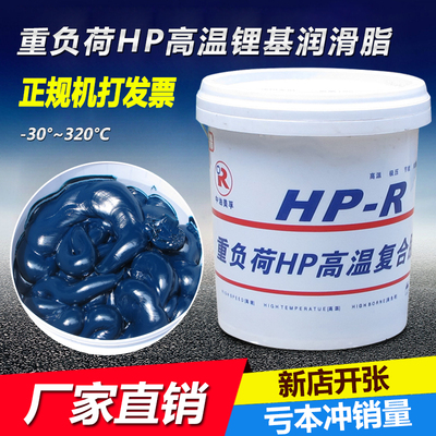 高温汽车黄油润滑油脂机械设备通用耐磨工业15kg包邮锂基脂HP-R