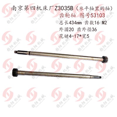 南京四机Z3035B 齿轮轴53103A摇臂钻床水平轴齿轴/齿数16/总长434