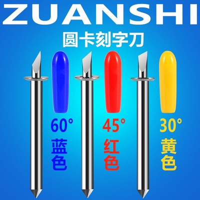 钻石圆卡刻字刀纸样切割机刀片服装CAD制版打版机刀头绘图机刀头