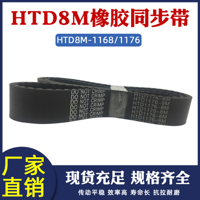 橡胶同步带HTD8M 1168/1176同步皮带传动带圆弧齿皮带工业 齿形带